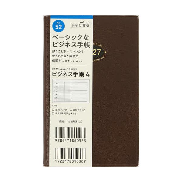 ※商品画像はイメージや仮デザインが含まれている場合があります。帯の有無など実際と異なる場合があります。出版社:高橋書店発売日:2026年09月シリーズ名等:２０２７年版キーワード:５２ビジネス手帳４高橋書店２０２７年版茶ウィークリー手帳判 ...