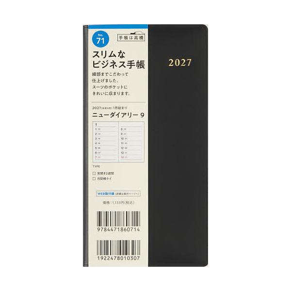 ※商品画像はイメージや仮デザインが含まれている場合があります。帯の有無など実際と異なる場合があります。出版社:高橋書店発売日:2026年09月シリーズ名等:２０２７年版キーワード:７１ニューダイアリー９手帳高橋書店２０２７年版黒ウィークリー...