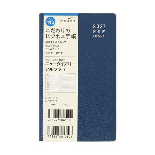 ※商品画像はイメージや仮デザインが含まれている場合があります。帯の有無など実際と異なる場合があります。出版社:高橋書店発売日:2026年09月シリーズ名等:２０２７年版キーワード:１１０ニューダイアリーアルファ７手帳高橋書店２０２７年版コバ...