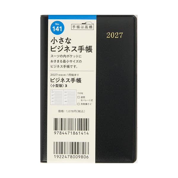 ※商品画像はイメージや仮デザインが含まれている場合があります。帯の有無など実際と異なる場合があります。出版社:高橋書店発売日:2026年09月シリーズ名等:２０２７年版キーワード:１４１ビジネス手帳〈小型版〉３高橋書店２０２７年版黒ウィーク...