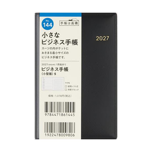 ※商品画像はイメージや仮デザインが含まれている場合があります。帯の有無など実際と異なる場合があります。出版社:高橋書店発売日:2026年09月シリーズ名等:２０２７年版キーワード:１４４ビジネス手帳〈小型版〉５高橋書店２０２７年版黒ウィーク...
