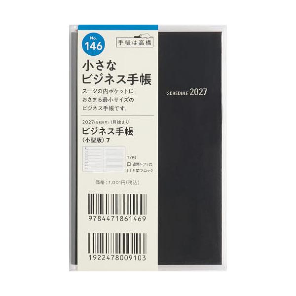 ※商品画像はイメージや仮デザインが含まれている場合があります。帯の有無など実際と異なる場合があります。出版社:高橋書店発売日:2026年09月シリーズ名等:２０２７年版キーワード:１４６ビジネス手帳〈小型版〉７高橋書店２０２７年版黒ウィーク...