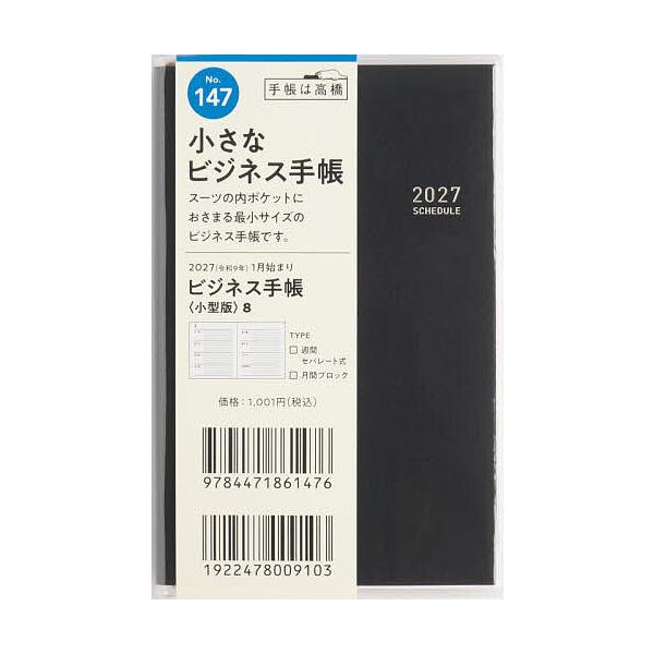 ※商品画像はイメージや仮デザインが含まれている場合があります。帯の有無など実際と異なる場合があります。出版社:高橋書店発売日:2026年09月シリーズ名等:２０２７年版キーワード:１４７ビジネス手帳〈小型版〉８高橋書店２０２７年版黒ウィーク...