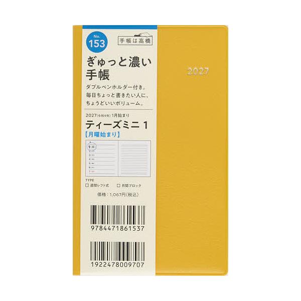 ※商品画像はイメージや仮デザインが含まれている場合があります。帯の有無など実際と異なる場合があります。出版社:高橋書店発売日:2026年09月シリーズ名等:２０２７年版キーワード:１５３T’mini（ティーズミニ）１手帳高橋書店２０２７年版...