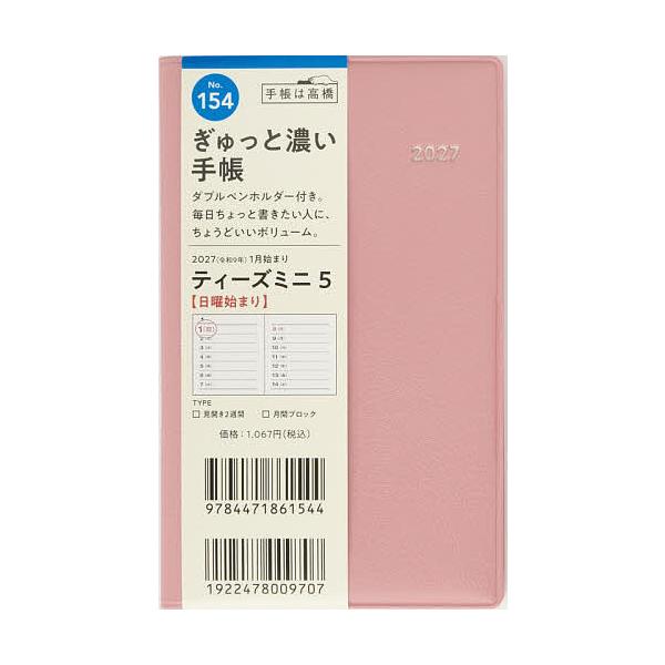 ※商品画像はイメージや仮デザインが含まれている場合があります。帯の有無など実際と異なる場合があります。出版社:高橋書店発売日:2026年09月シリーズ名等:２０２７年版キーワード:１５４T’mini（ティーズミニ）５手帳高橋書店２０２７年版...