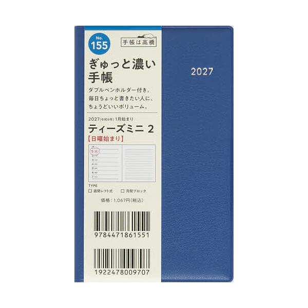 ※商品画像はイメージや仮デザインが含まれている場合があります。帯の有無など実際と異なる場合があります。出版社:高橋書店発売日:2026年09月シリーズ名等:２０２７年版キーワード:１５５T’mini（ティーズミニ）２手帳高橋書店２０２７年版...