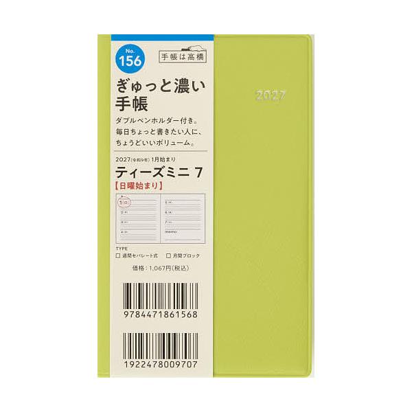 ※商品画像はイメージや仮デザインが含まれている場合があります。帯の有無など実際と異なる場合があります。出版社:高橋書店発売日:2026年09月シリーズ名等:２０２７年版キーワード:１５６T’mini（ティーズミニ）７手帳高橋書店２０２７年版...