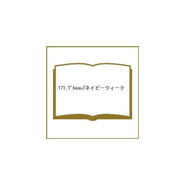※商品画像はイメージや仮デザインが含まれている場合があります。帯の有無など実際と異なる場合があります。出版社:高橋書店発売日:2026年09月シリーズ名等:２０２７年版キーワード:１７１T’beau（ティーズビュー）７手帳高橋書店２０２７年...