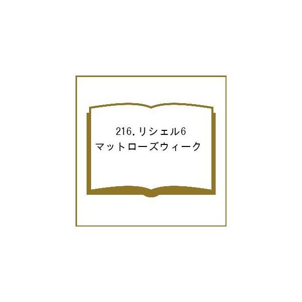 ※商品画像はイメージや仮デザインが含まれている場合があります。帯の有無など実際と異なる場合があります。出版社:高橋書店発売日:2026年09月シリーズ名等:２０２７年版キーワード:２１６リシェル６手帳高橋書店２０２７年版マットローズピンクウ...