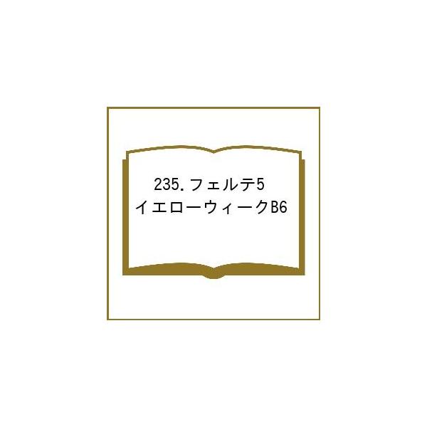 ※商品画像はイメージや仮デザインが含まれている場合があります。帯の有無など実際と異なる場合があります。出版社:高橋書店発売日:2026年09月シリーズ名等:２０２７年版キーワード:２３５フェルテ５手帳高橋書店２０２７年版イエローウィークリー...
