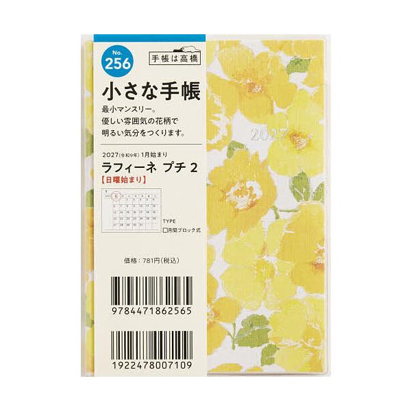 ※商品画像はイメージや仮デザインが含まれている場合があります。帯の有無など実際と異なる場合があります。出版社:高橋書店発売日:2026年09月シリーズ名等:２０２７年版キーワード:２５６ラフィーネプチ２手帳高橋書店２０２７年版花柄マンスリー...