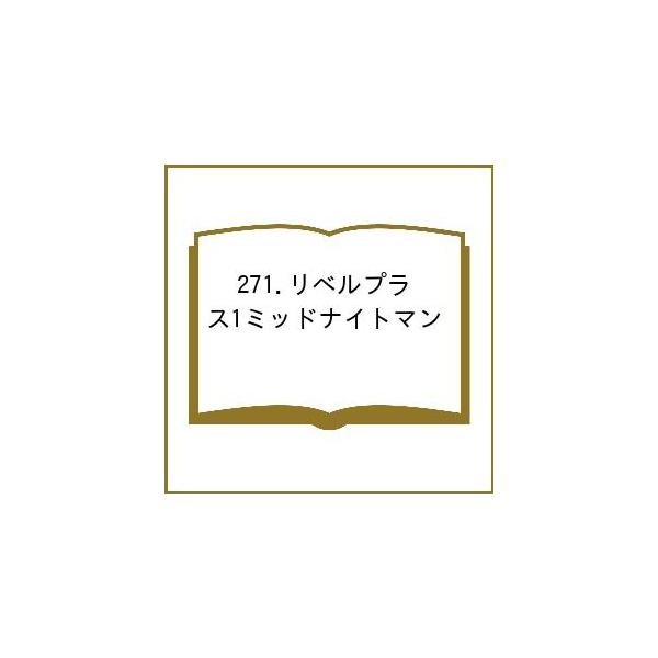 ※商品画像はイメージや仮デザインが含まれている場合があります。帯の有無など実際と異なる場合があります。出版社:高橋書店発売日:2026年09月シリーズ名等:２０２７年版キーワード:２７１リベルプラス１手帳高橋書店２０２７年版ミッドナイト・ブ...