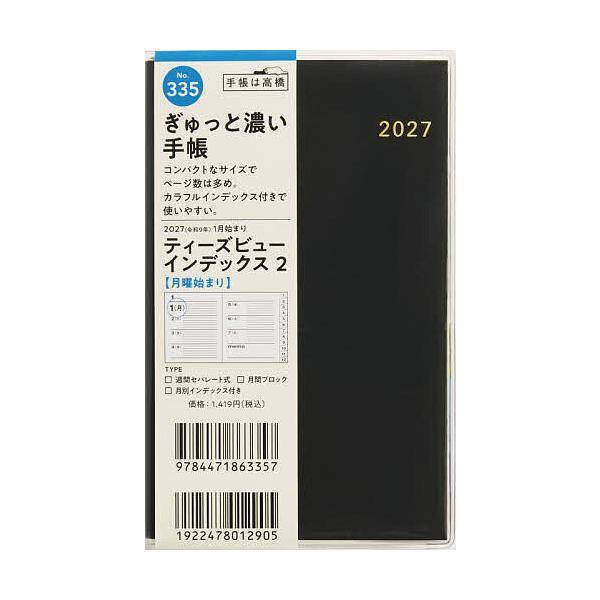 ※商品画像はイメージや仮デザインが含まれている場合があります。帯の有無など実際と異なる場合があります。出版社:高橋書店発売日:2026年09月シリーズ名等:２０２７年版キーワード:３３５T’beau（ティーズビュー）インデックス２手帳高橋書...