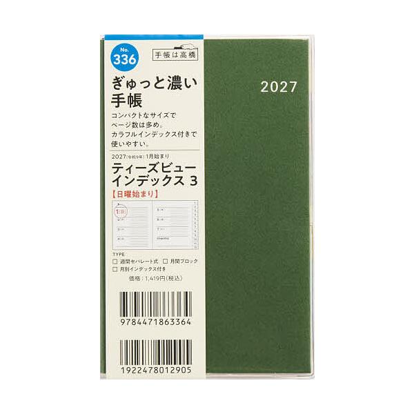※商品画像はイメージや仮デザインが含まれている場合があります。帯の有無など実際と異なる場合があります。出版社:高橋書店発売日:2026年09月シリーズ名等:２０２７年版キーワード:３３６T’beau（ティーズビュー）インデックス３手帳高橋書...