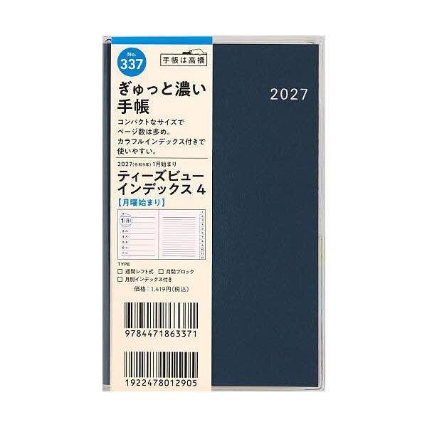 ※商品画像はイメージや仮デザインが含まれている場合があります。帯の有無など実際と異なる場合があります。出版社:高橋書店発売日:2026年09月シリーズ名等:２０２７年版キーワード:３３７T’beau（ティーズビュー）インデックス４手帳高橋書...