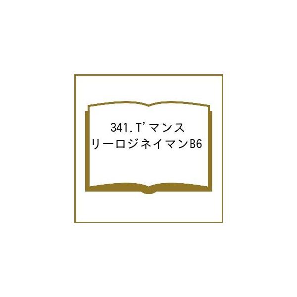 ※商品画像はイメージや仮デザインが含まれている場合があります。帯の有無など実際と異なる場合があります。出版社:高橋書店発売日:2026年09月シリーズ名等:２０２７年版キーワード:３４１T’マンスリーロジェ手帳高橋書店２０２７年版ネイビーマ...