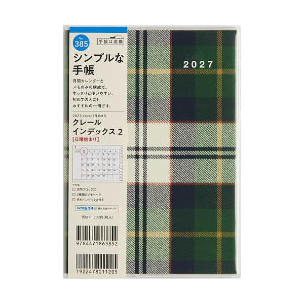 ※商品画像はイメージや仮デザインが含まれている場合があります。帯の有無など実際と異なる場合があります。出版社:高橋書店発売日:2026年09月シリーズ名等:２０２７年版キーワード:３８５クレールインデックス２手帳高橋書店２０２７年版チェック...