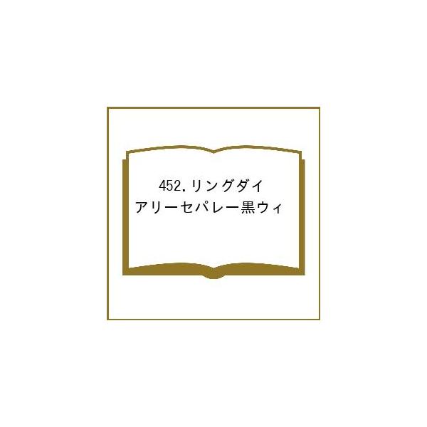 ※商品画像はイメージや仮デザインが含まれている場合があります。帯の有無など実際と異なる場合があります。出版社:高橋書店発売日:2026年09月シリーズ名等:２０２７年版キーワード:４５２リングダイアリー（セパレート）高橋書店２０２７年版黒ウ...
