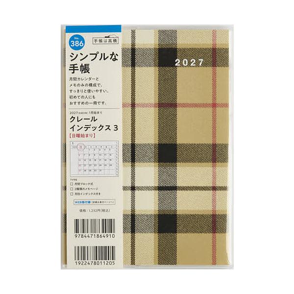 ※商品画像はイメージや仮デザインが含まれている場合があります。帯の有無など実際と異なる場合があります。出版社:高橋書店発売日:2026年09月シリーズ名等:２０２７年版キーワード:３８６クレールインデックス３手帳高橋書店２０２７年版チェック...