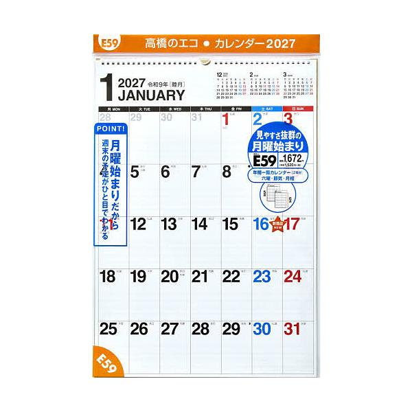 ※商品画像はイメージや仮デザインが含まれている場合があります。帯の有無など実際と異なる場合があります。出版社:高橋書店発売日:2026年07月シリーズ名等:２０２７年版キーワード:E５９エコカレンダー壁掛B３月曜始まり Ｅ５９えこかれんだー...