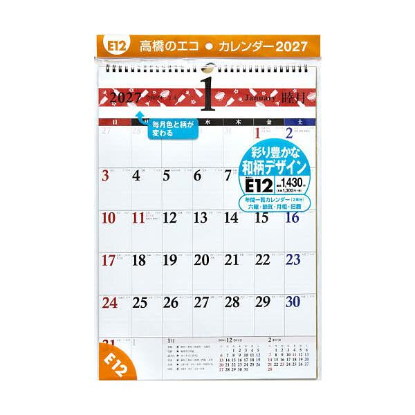 ※商品画像はイメージや仮デザインが含まれている場合があります。帯の有無など実際と異なる場合があります。出版社:高橋書店発売日:2026年07月シリーズ名等:２０２７年版キーワード:E１２エコカレンダー壁掛A３ Ｅ１２えこかれんだーかべかけＡ...