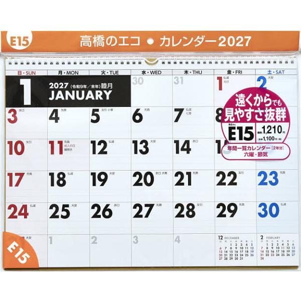※商品画像はイメージや仮デザインが含まれている場合があります。帯の有無など実際と異なる場合があります。出版社:高橋書店発売日:2026年07月シリーズ名等:２０２７年版キーワード:E１５エコカレンダー壁掛A３ Ｅ１５えこかれんだーかべかけＡ...