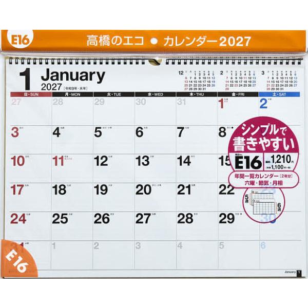 ※商品画像はイメージや仮デザインが含まれている場合があります。帯の有無など実際と異なる場合があります。出版社:高橋書店発売日:2026年07月シリーズ名等:２０２７年版キーワード:E１６エコカレンダー壁掛A３ Ｅ１６えこかれんだーかべかけＡ...