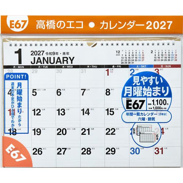 ※商品画像はイメージや仮デザインが含まれている場合があります。帯の有無など実際と異なる場合があります。出版社:高橋書店発売日:2026年07月シリーズ名等:２０２７年版キーワード:E６７エコカレンダー壁掛A４月曜始まり Ｅ６７えこかれんだー...