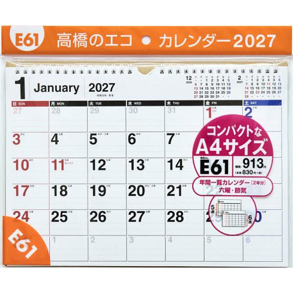 ※商品画像はイメージや仮デザインが含まれている場合があります。帯の有無など実際と異なる場合があります。出版社:高橋書店発売日:2026年07月シリーズ名等:２０２７年版キーワード:E６１エコカレンダー壁掛A４ Ｅ６１えこかれんだーかべかけＡ...