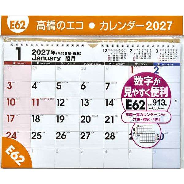 ※商品画像はイメージや仮デザインが含まれている場合があります。帯の有無など実際と異なる場合があります。出版社:高橋書店発売日:2026年07月シリーズ名等:２０２７年版キーワード:E６２エコカレンダー壁掛A４ Ｅ６２えこかれんだーかべかけＡ...