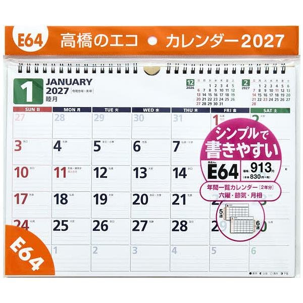 ※商品画像はイメージや仮デザインが含まれている場合があります。帯の有無など実際と異なる場合があります。出版社:高橋書店発売日:2026年07月シリーズ名等:２０２７年版キーワード:E６４エコカレンダー壁掛A４ Ｅ６４えこかれんだーかべかけＡ...