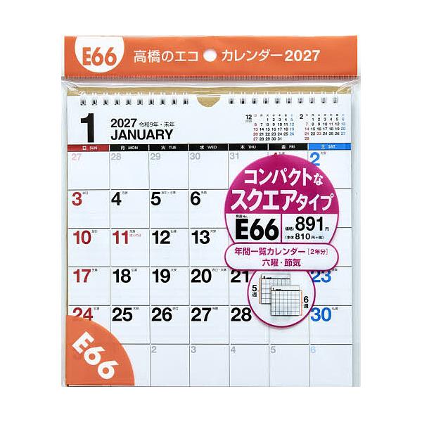 ※商品画像はイメージや仮デザインが含まれている場合があります。帯の有無など実際と異なる場合があります。出版社:高橋書店発売日:2026年07月シリーズ名等:２０２７年版キーワード:E６６エコカレンダー壁掛A４変型 Ｅ６６えこかれんだーかべか...