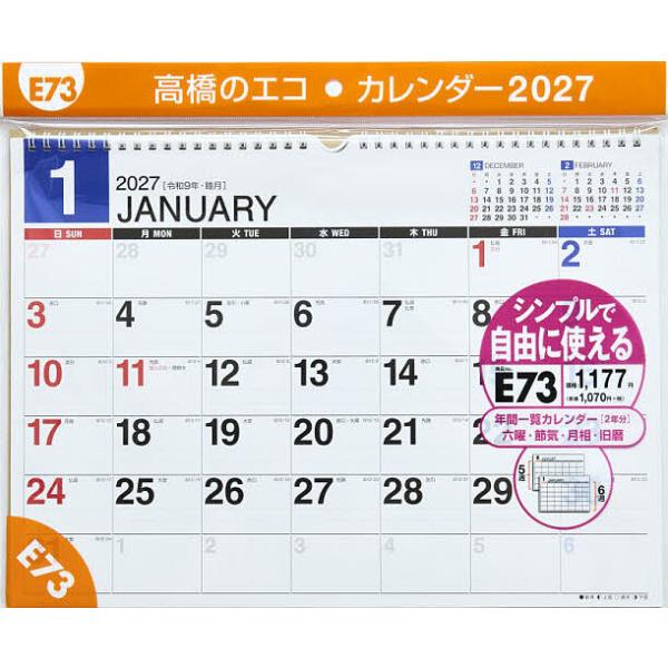 ※商品画像はイメージや仮デザインが含まれている場合があります。帯の有無など実際と異なる場合があります。出版社:高橋書店発売日:2026年07月シリーズ名等:２０２７年版キーワード:E７３エコカレンダー壁掛B４ Ｅ７３えこかれんだーかべかけＢ...
