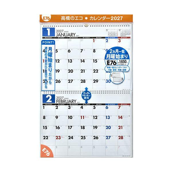 ※商品画像はイメージや仮デザインが含まれている場合があります。帯の有無など実際と異なる場合があります。出版社:高橋書店発売日:2026年07月シリーズ名等:２０２７年版キーワード:E７６エコカレンダー壁掛B４×２面 Ｅ７６えこかれんだーかべ...