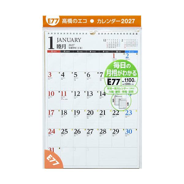 ※商品画像はイメージや仮デザインが含まれている場合があります。帯の有無など実際と異なる場合があります。出版社:高橋書店発売日:2026年07月シリーズ名等:２０２７年版キーワード:E７７エコカレンダー壁掛B４ Ｅ７７えこかれんだーかべかけＢ...