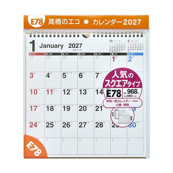 ※商品画像はイメージや仮デザインが含まれている場合があります。帯の有無など実際と異なる場合があります。出版社:高橋書店発売日:2026年07月シリーズ名等:２０２７年版キーワード:E７８エコカレンダー壁掛B４変型 Ｅ７８えこかれんだーかべか...