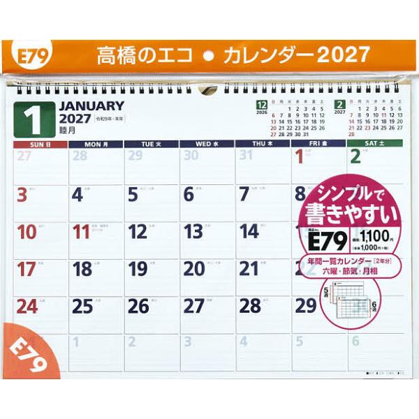 ※商品画像はイメージや仮デザインが含まれている場合があります。帯の有無など実際と異なる場合があります。出版社:高橋書店発売日:2026年07月シリーズ名等:２０２７年版キーワード:E７９エコカレンダー壁掛B４ Ｅ７９えこかれんだーかべかけＢ...