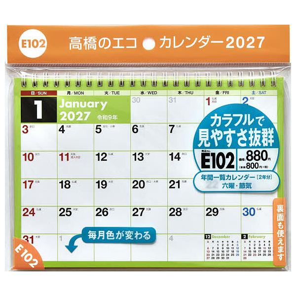 ※商品画像はイメージや仮デザインが含まれている場合があります。帯の有無など実際と異なる場合があります。出版社:高橋書店発売日:2026年07月シリーズ名等:２０２７年版キーワード:E１０２エコカレンダー卓上A５ Ｅ１０２えこかれんだーたくじ...