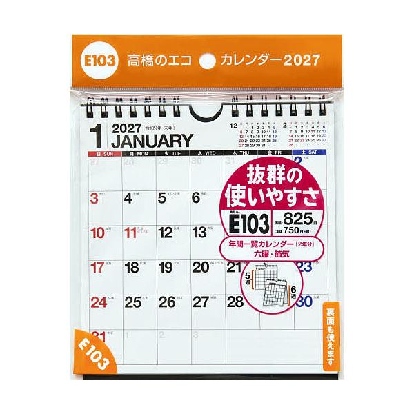 ※商品画像はイメージや仮デザインが含まれている場合があります。帯の有無など実際と異なる場合があります。出版社:高橋書店発売日:2026年07月シリーズ名等:２０２７年版キーワード:E１０３エコカレンダー壁掛・卓上兼用A５ Ｅ１０３えこかれん...