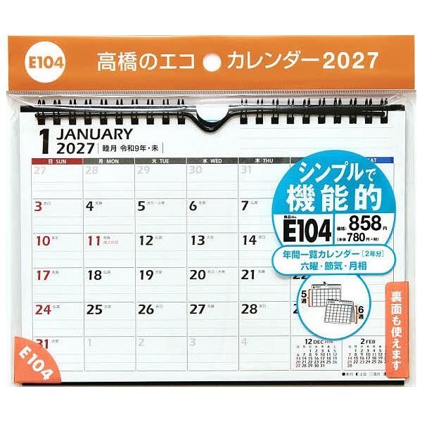 ※商品画像はイメージや仮デザインが含まれている場合があります。帯の有無など実際と異なる場合があります。出版社:高橋書店発売日:2026年07月シリーズ名等:２０２７年版キーワード:E１０４エコカレンダー壁掛・卓上兼用A５ Ｅ１０４えこかれん...