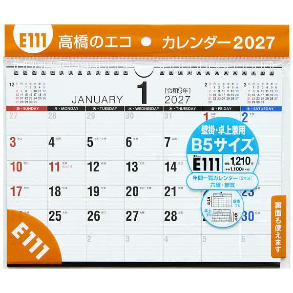 ※商品画像はイメージや仮デザインが含まれている場合があります。帯の有無など実際と異なる場合があります。出版社:高橋書店発売日:2026年07月シリーズ名等:２０２７年版キーワード:E１１１エコカレンダー壁掛・卓上兼用B５ Ｅ１１１えこかれん...