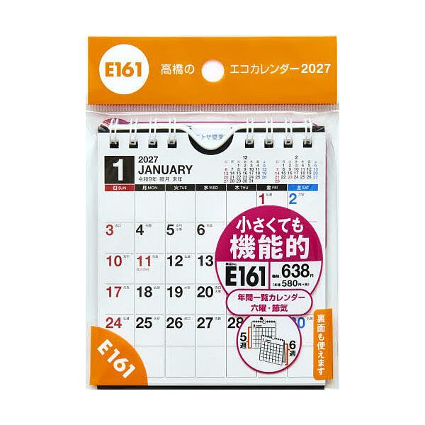 ※商品画像はイメージや仮デザインが含まれている場合があります。帯の有無など実際と異なる場合があります。出版社:高橋書店発売日:2026年07月シリーズ名等:２０２７年版キーワード:E１６１エコカレンダー壁掛・卓上兼用B７ Ｅ１６１えこかれん...