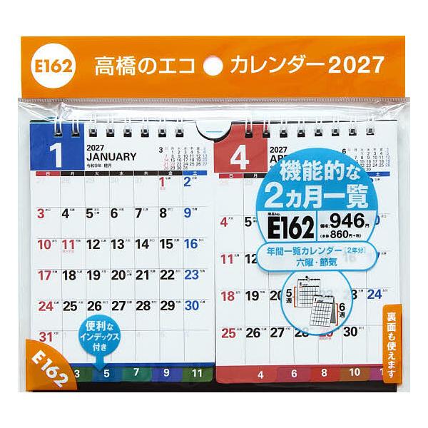 ※商品画像はイメージや仮デザインが含まれている場合があります。帯の有無など実際と異なる場合があります。出版社:高橋書店発売日:2026年07月シリーズ名等:２０２７年版キーワード:E１６２エコカレンダー壁掛・卓上兼用B７ Ｅ１６２えこかれん...