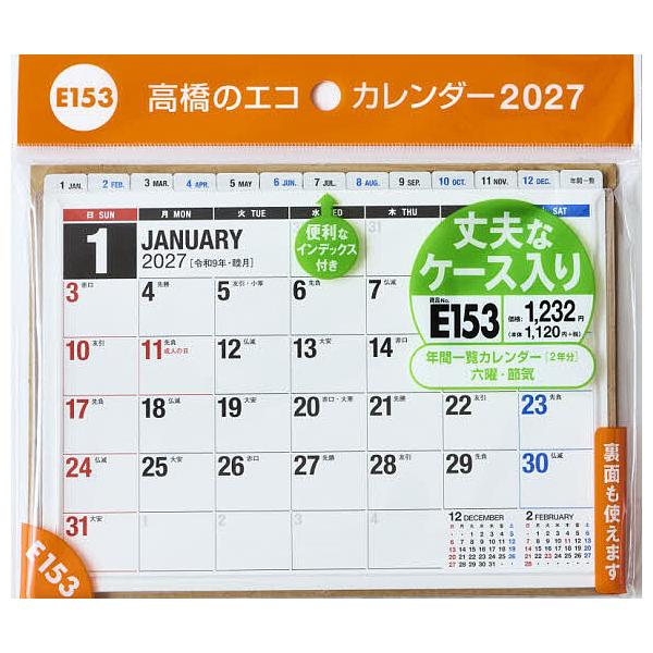 ※商品画像はイメージや仮デザインが含まれている場合があります。帯の有無など実際と異なる場合があります。出版社:高橋書店発売日:2026年07月シリーズ名等:２０２７年版キーワード:E１５３エコカレンダー卓上B６ Ｅ１５３えこかれんだーたくじ...