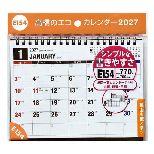 ※商品画像はイメージや仮デザインが含まれている場合があります。帯の有無など実際と異なる場合があります。出版社:高橋書店発売日:2026年07月シリーズ名等:２０２７年版キーワード:E１５４エコカレンダー卓上B６ Ｅ１５４えこかれんだーたくじ...
