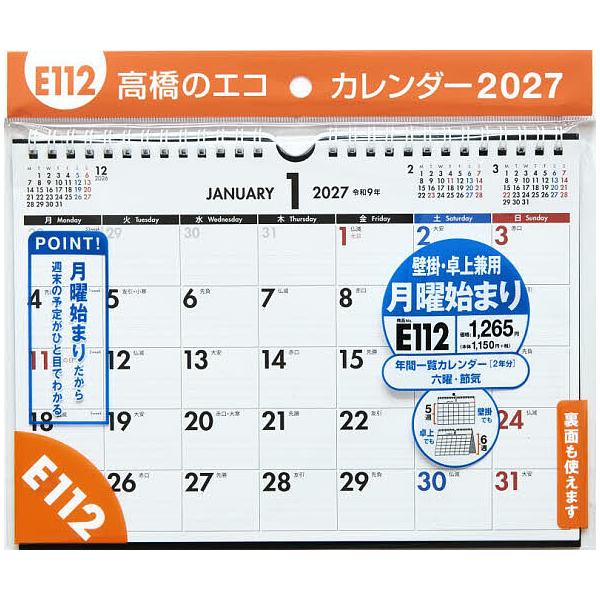 ※商品画像はイメージや仮デザインが含まれている場合があります。帯の有無など実際と異なる場合があります。出版社:高橋書店発売日:2026年07月シリーズ名等:２０２７年版キーワード:E１１２エコカレンダー壁掛・卓上兼用B５ Ｅ１１２えこかれん...