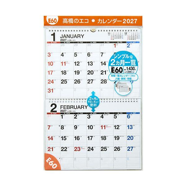 ※商品画像はイメージや仮デザインが含まれている場合があります。帯の有無など実際と異なる場合があります。出版社:高橋書店発売日:2026年07月シリーズ名等:２０２７年版キーワード:E６０エコカレンダー壁掛A４×２面 Ｅ６０えこかれんだーかべ...