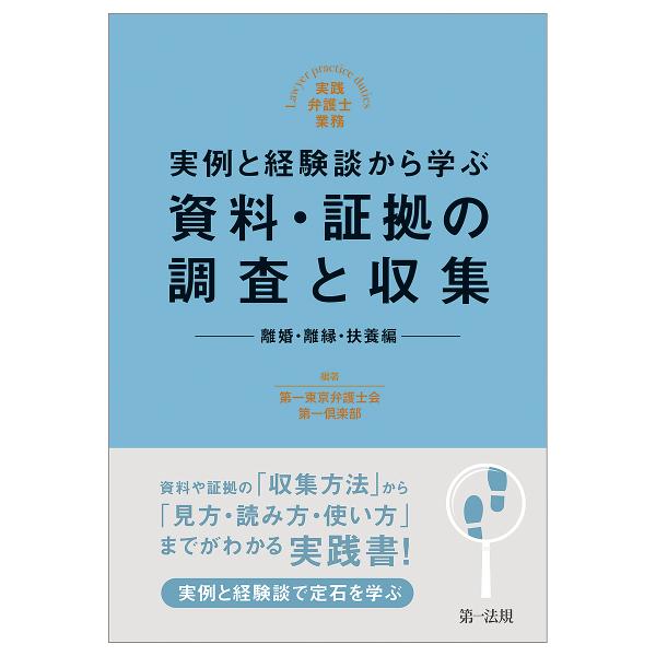※商品画像はイメージや仮デザインが含まれている場合があります。帯の有無など実際と異なる場合があります。編著:第一東京弁護士会第一倶楽部出版社:第一法規発売日:2025年02月シリーズ名等:実践弁護士業務キーワード:実例と経験談から学ぶ資料・...
