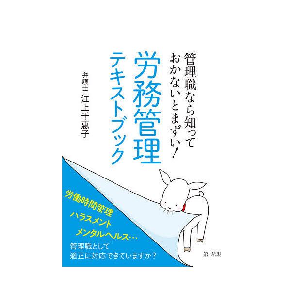 著:江上千惠子出版社:第一法規発売日:2021年03月キーワード:管理職なら知っておかないとまずい！労務管理テキストブック江上千惠子 かんりしよくならしつておかないとまずいろうむかんり カンリシヨクナラシツテオカナイトマズイロウムカンリ え...