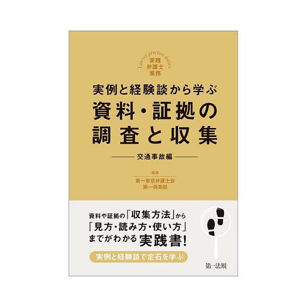 ※商品画像はイメージや仮デザインが含まれている場合があります。帯の有無など実際と異なる場合があります。編著:第一東京弁護士会第一倶楽部出版社:第一法規発売日:2024年02月シリーズ名等:実践弁護士業務キーワード:実例と経験談から学ぶ資料・...
